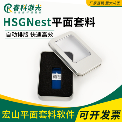 宏山原装正品HSc平面套料