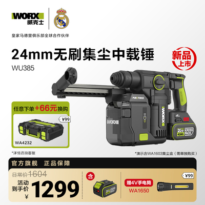 威克士集尘中载锤WU385锂电电锤冲击电钻两用大功率电镐打混凝土