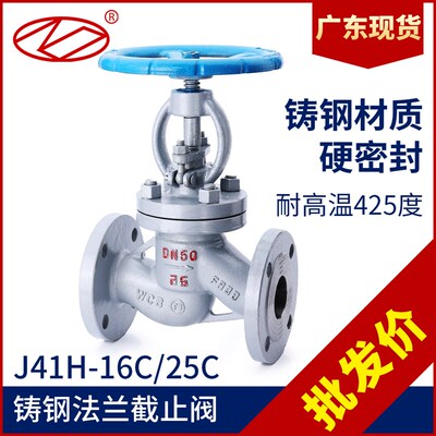 J41H-16C 锅炉蒸汽停止阀高温碳钢铸钢法兰停止阀DN25 DN50 DN200