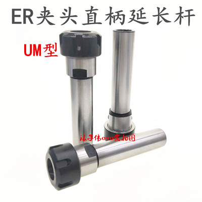 高精度M型直柄ER弹性筒夹延长杆C8C10C12C16C20C25ER夹头加长杆