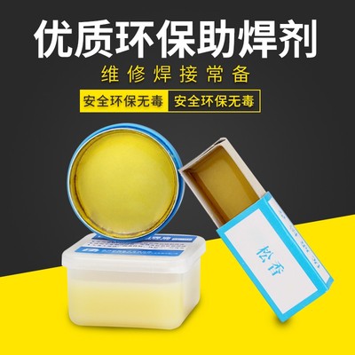 环保助焊油焊宝电子维修高纯度松香助焊剂电烙铁焊锡膏