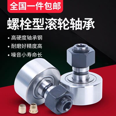 曲线滚轮螺栓型滚轮滚针轴承NUKRE/NUKR 35 40 47 52 62 72 80 90
