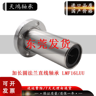 电镀圆法兰带座直线轴承LMF 6 8 10 12 13 16 20 25 30 35 40 LUU