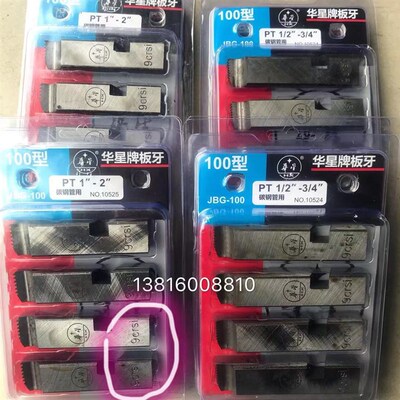 正宗华星板牙合金钢板牙硬质钢板牙钢板牙9CRSI碳钢管适合干切