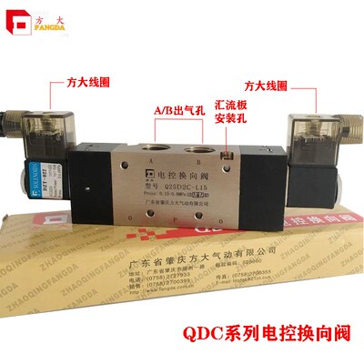 广东肇庆方大电控换向阀电磁阀Q25D2C-L15/Q25DC-L15/Q25DC-L10
