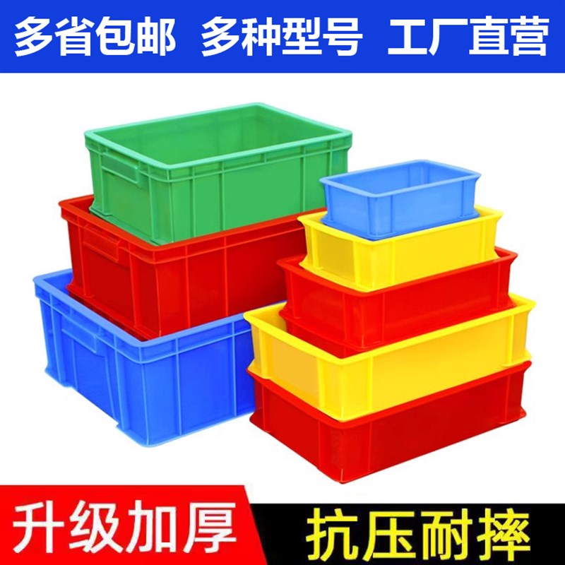 加厚塑料盒长方形周转箱五金工具螺丝盒收纳零件盒工业用物流胶框