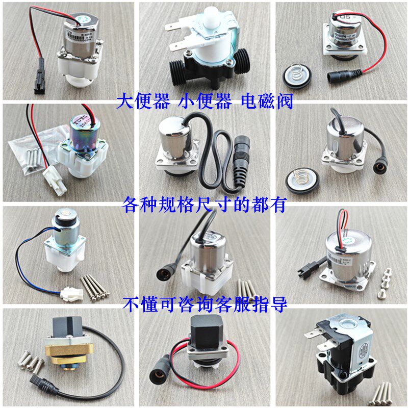 小便斗电磁阀6V感应冲水阀3V/4.5V大便电磁阀线圈暗装蹲便感应阀