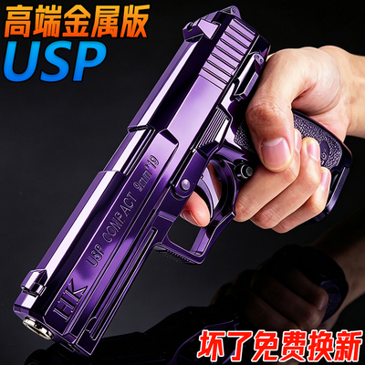 金属USP玩具手抢高端成年人发射器伯莱塔M92合金水子弹模型专用枪