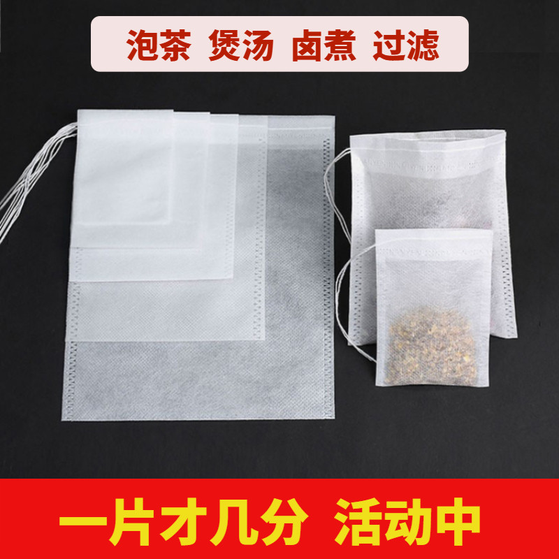 无纺布茶包袋泡茶袋茶叶过滤隔渣煲汤煎药袋调料卤料包袋子一次性