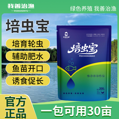 鱼苗培虫宝培育水蛛轮虫诱食促长