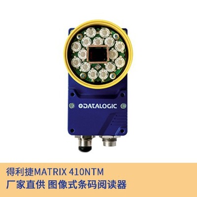 得利捷Matrix410N工业条码阅读器