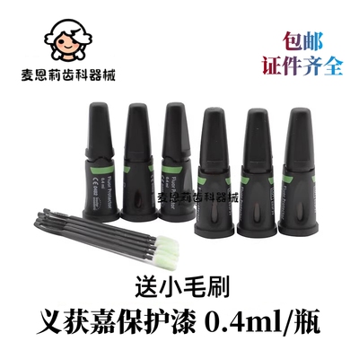 牙科义获嘉氟保护漆牙齿涂氟剂3M儿童涂氟保护漆口腔宝宝防蛀龋牙