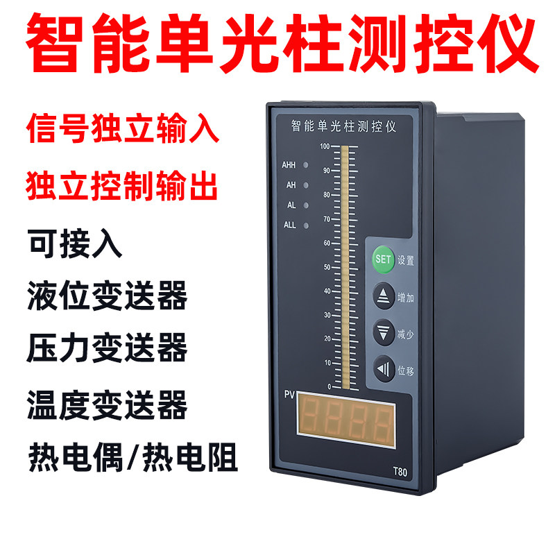 智能单光柱测控仪t80光柱表液位计显示器485单M回路水位控制4-20m