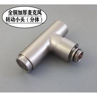 304不锈钢厨房面盆龙头出水管麦克风转动头转动嘴 全铜转动球配件