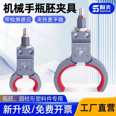机械手迷你瓶胚夹具管道圆形气动小夹子带检测气缸夹爪GPHR-E系列