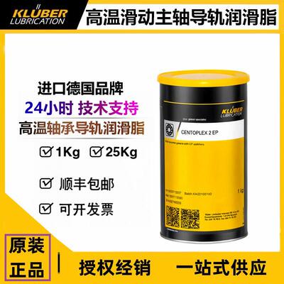 克鲁勃KLUBER CENTOPLEX 0 2 3 EP滚动轴承和滑动轴承长效润滑脂