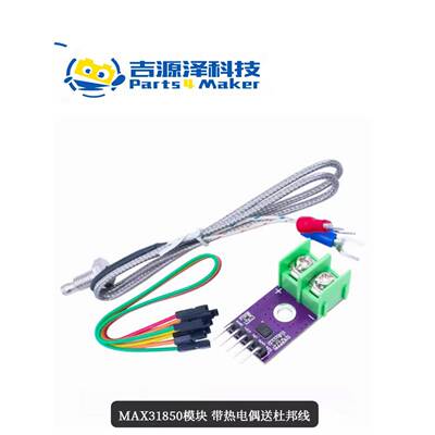 MAX31850 MAX6675 K,J,N,T,E型热电偶模块温度测量采集检测传感器