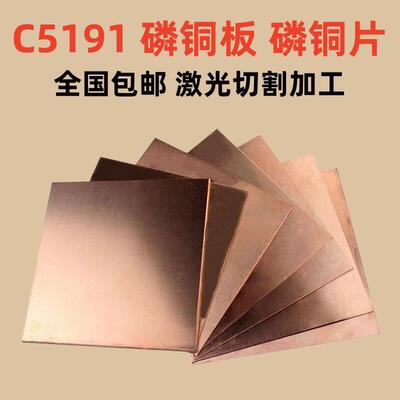 磷青铜板C5191磷铜棒C5210磷铜带QSn6.5-0.1磷铜箔个性零切加工