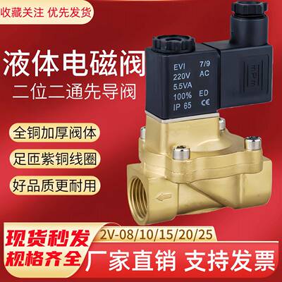 2V130-15电磁阀常闭先导式水阀2V250-25流体控制阀4分开关阀DN15