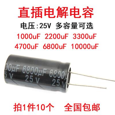 铝电解电容器25V 1000UF 2200uF 3300uF 4700uF 6800 10000uf直插
