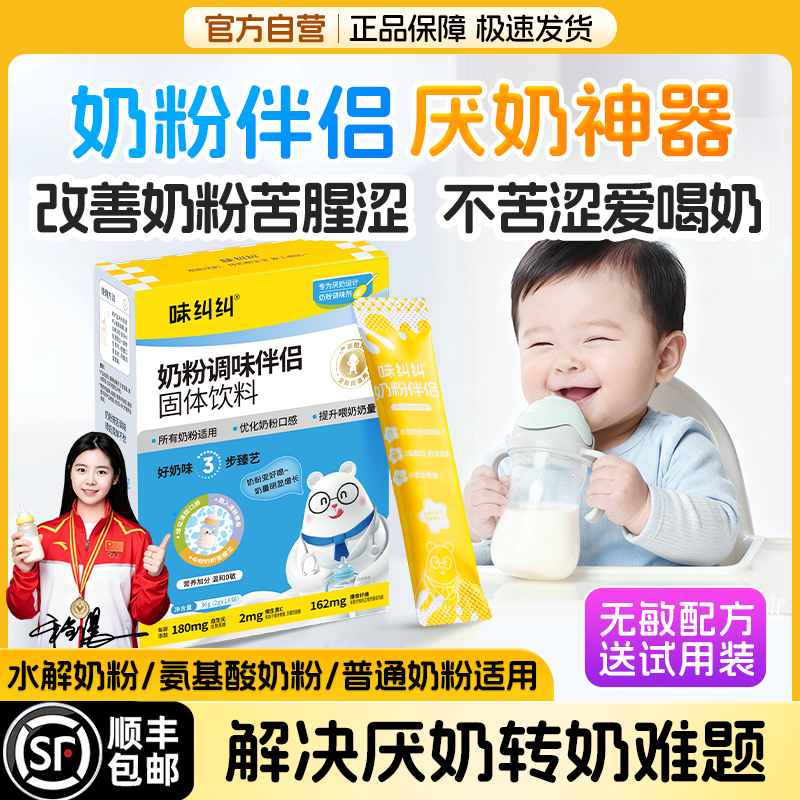 氨基酸奶粉调味剂深度水解奶粉伴侣适度过敏体质厌奶宝宝婴幼儿
