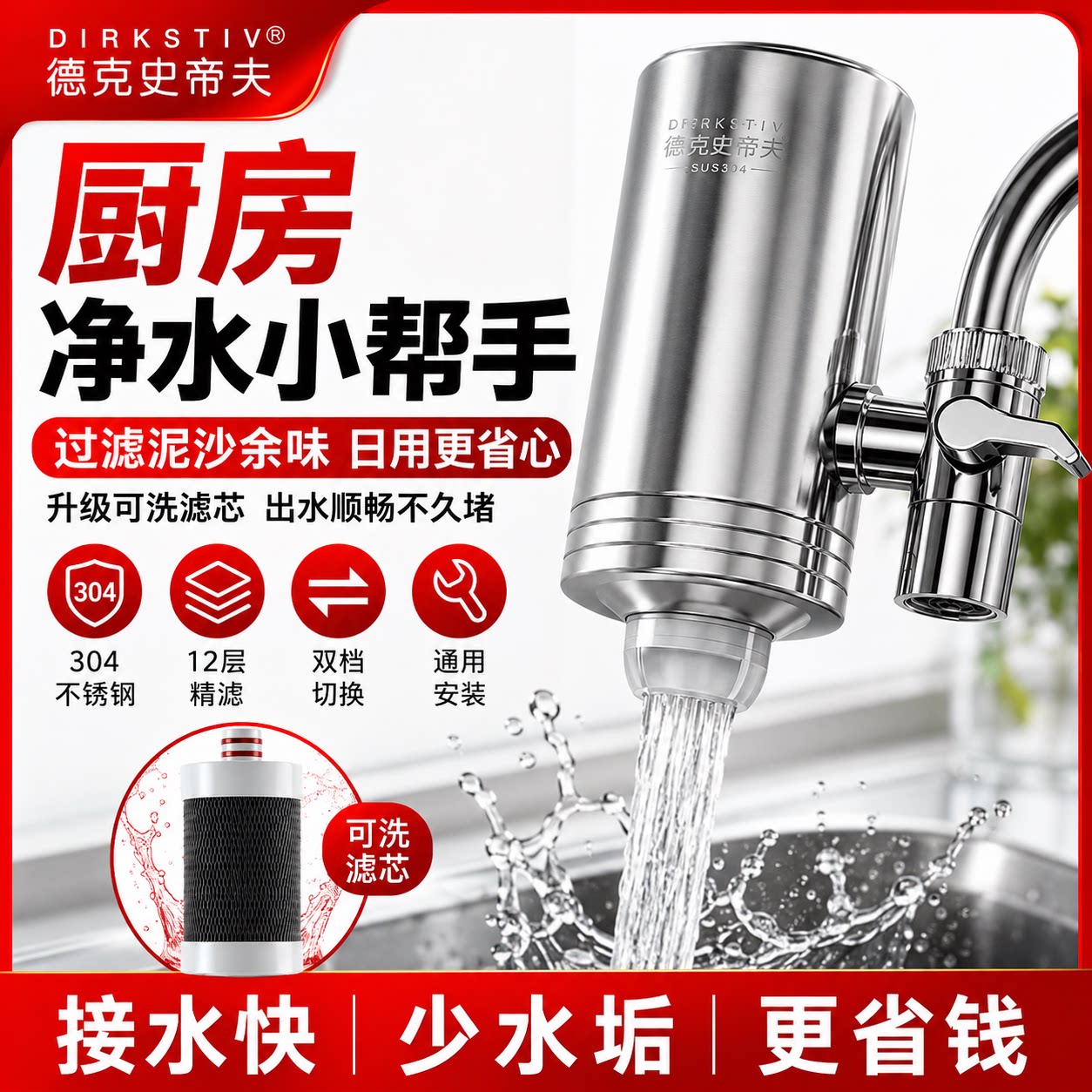 德克史蒂夫水龙头滤水器家用直饮厨房自来水净水器前置过滤器