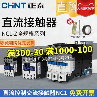 速发直流接触直A流控制交流接触器24V C1 12V 22080V 器12A