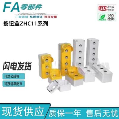 现货按钮盒22安装孔ZHC11-4-Y ZHC11-1-W ZHCM11-2-YZHC11-3-W