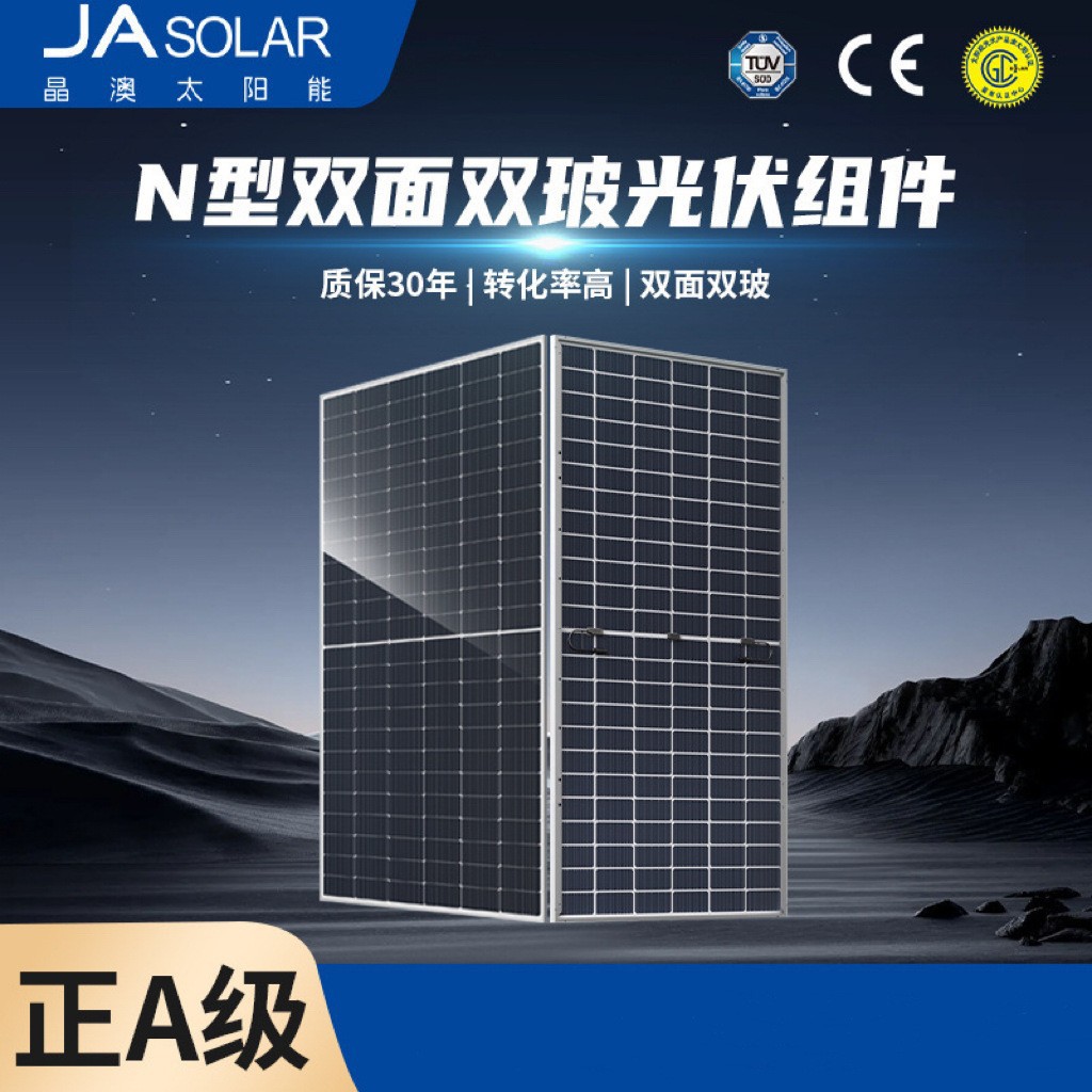 晶澳并网发电板620瓦单晶太阳能发电板家庭屋顶分布式发电系统