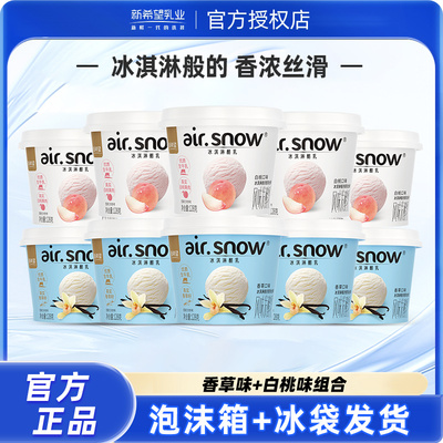 新希望冰淇淋酪乳香草味白桃味风味发酵乳128g低温冰淇淋酸奶