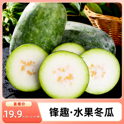 【k姐推荐】水果冬瓜当季现摘迷你小毛冬瓜时令蔬菜