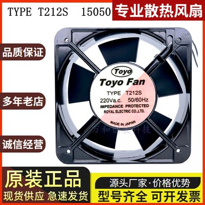 原装TOYO FAN TYPE T212S 220V 50/60HZ 15CM 15050 轴流散热风扇
