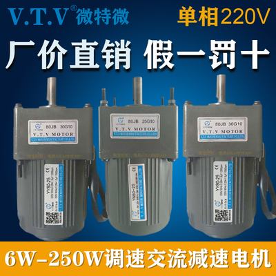 VTV微特微调速减速电机80JB25G10 80JB30G10 80JB36G10 YN80-25