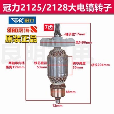 晟涛2125高冠冠力电镐转子定子7齿2128原厂开关喇叭口铝前筒配件