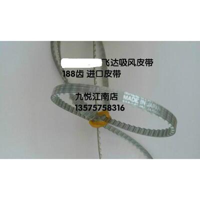 海德堡SM102 CD102 飞达吸风皮带 进口皮带188齿印刷机配件非原装
