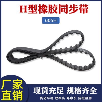 橡胶同步带 605H 121齿节距12.7mm 梯形齿工业同步皮带传动带