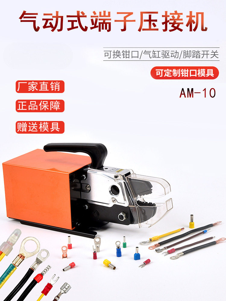 气动压线钳AM10电动端子压接机手动冷压机打端子机压线送模具包邮