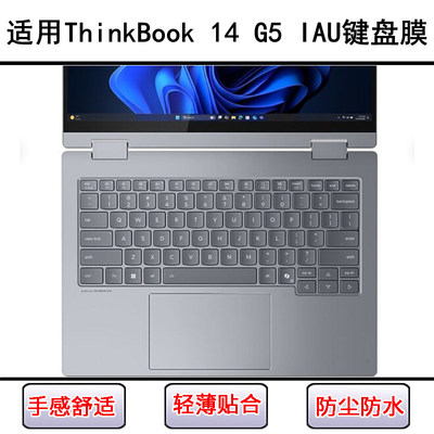 适用联想ThinkBook 14 G5 IAU键盘保护膜14寸笔记本电脑防尘套TPU