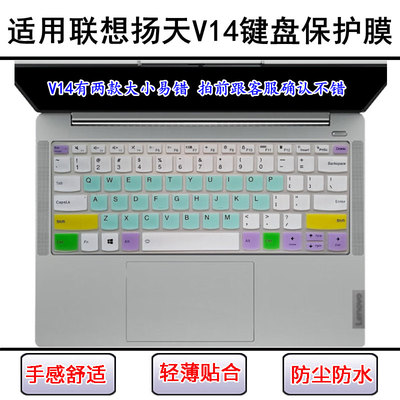适用联想扬天V14键盘膜V14 G4 IAH笔记本IRU电脑ABP防尘IAN套AMN