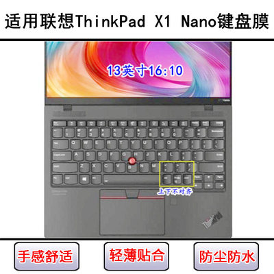 适用ThinkPad联想X1 Nano键盘膜13寸笔记本电脑保护罩防尘防水套