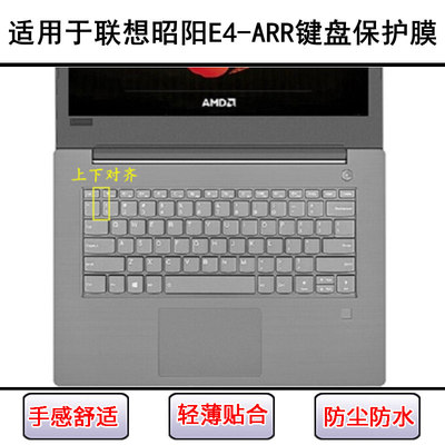 适用联想昭阳E4-ARR键盘保护膜14寸笔记本电脑字母防尘罩透明防水