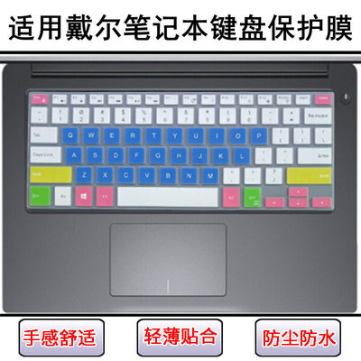 适用7472戴尔5488键盘膜7447笔记本7460电脑7466灵越7467燃7000II