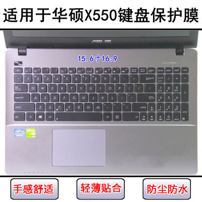 适用J华硕X550键盘膜15.6寸C笔记本I电脑D透明L防尘V防水W保护罩Z