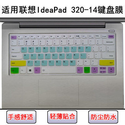 适用联想IdeaPad 320-14键盘保护膜AST笔记本IKB电脑ISK屏幕贴膜