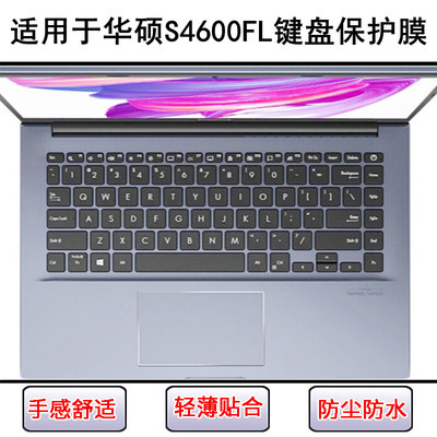 适用华硕S4600键盘保护膜14寸S4600FL笔记本F电脑防尘防水罩彩绘