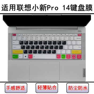 适用ARP8联想小新Pro 14键盘膜AHP9笔记本IMH9电脑APH8 IRH8 ITL