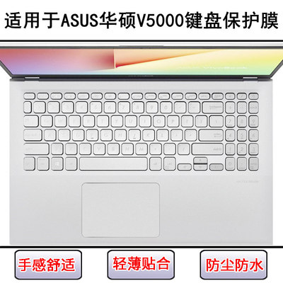适用华硕V5000键盘膜15.6寸V5000D笔记本V5000F电脑V5000J防尘套D