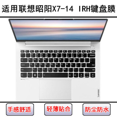 适用联想昭阳X7-14 IRH键盘保护膜14英寸笔记本电脑防尘罩防水套