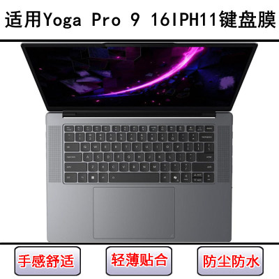 适用联想Yoga Pro 9 16IPH11键盘保护膜16寸笔记本TPU透明防尘套