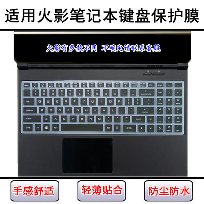 适用火影T5键盘膜T5A笔记本T5V电脑天马座S5屏幕膜T6A-X保护罩T9X